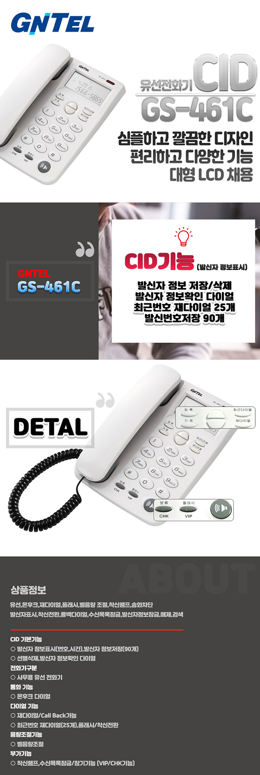지엔텔 GS-461C 유선전화기 발신자표시 - 현대Hmall